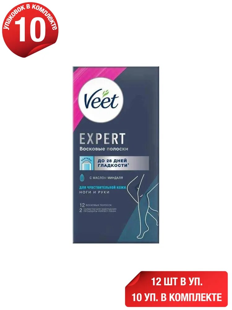 Восковые полоски Veet Expert для чувствительной кожи ног и рук 12 шт, набор: 10 штук