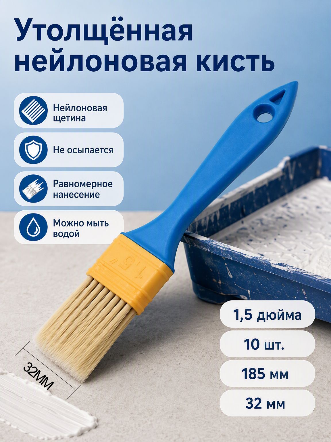 Кисть малярная нейлоновая, термостойкая, мягкая щетина, набор 10 шт