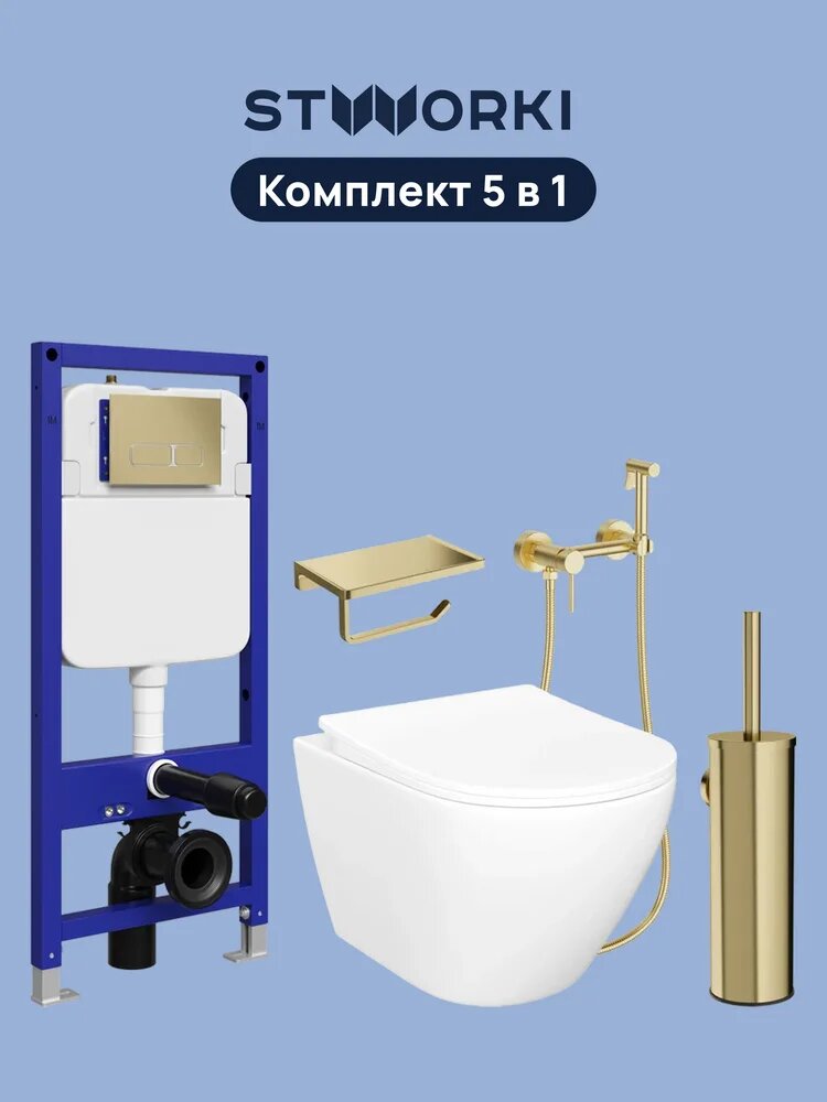 Комплект 5 в 1 Унитаз подвесной STWORKI Кронборг S28401WH, безободковый, с микролифтом, белый / Инсталляция с кнопкой S28500GM цвет матовый золотой / Ерши