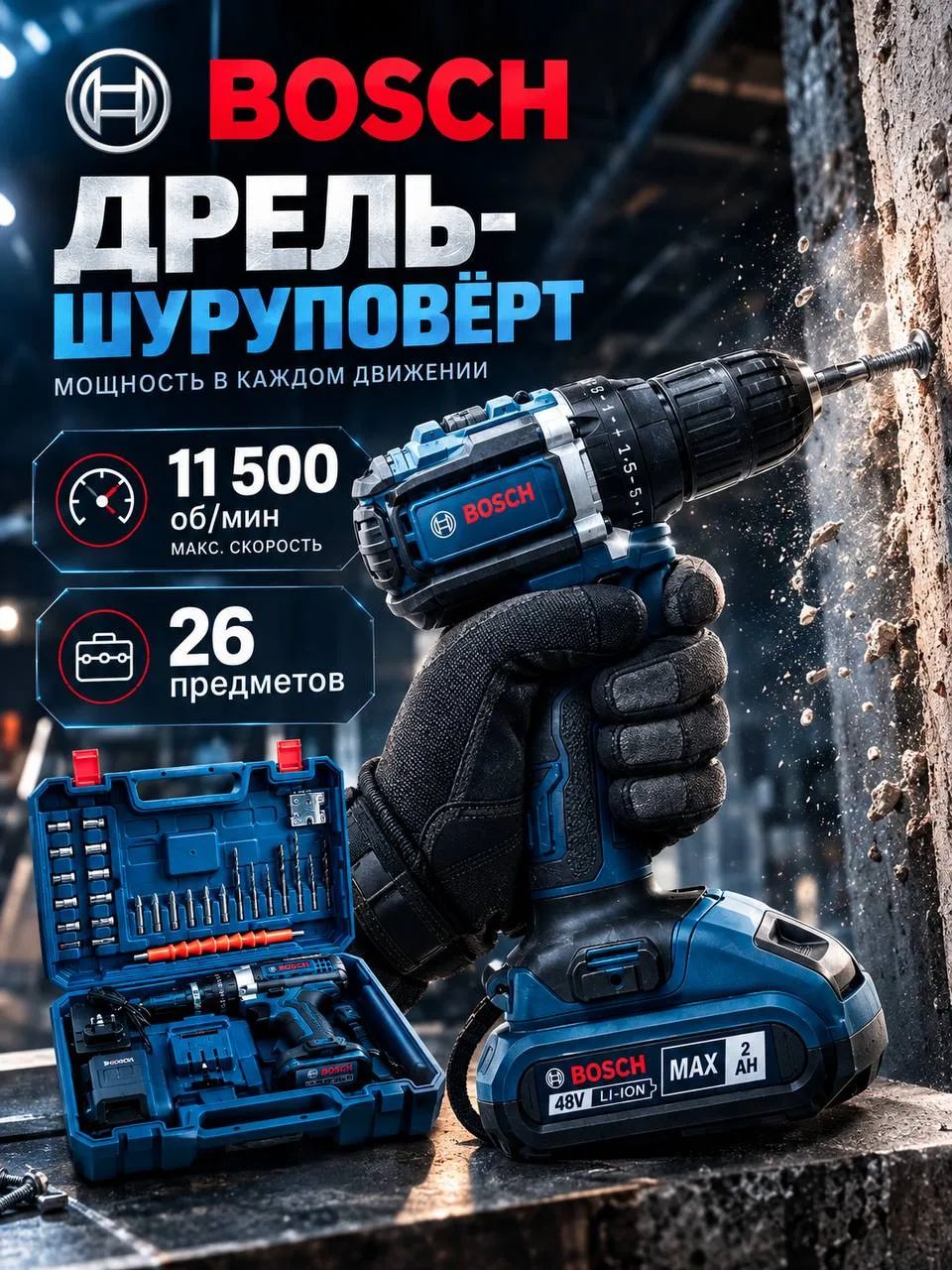 Шуруповерт аккумуляторный мощный, дрель-шуруповерт 2 АКБ 48 В