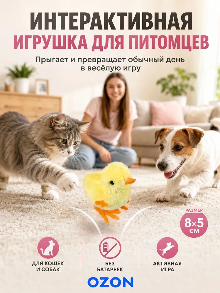Прыгающая игрушка-цыплёнок для кошек и собак