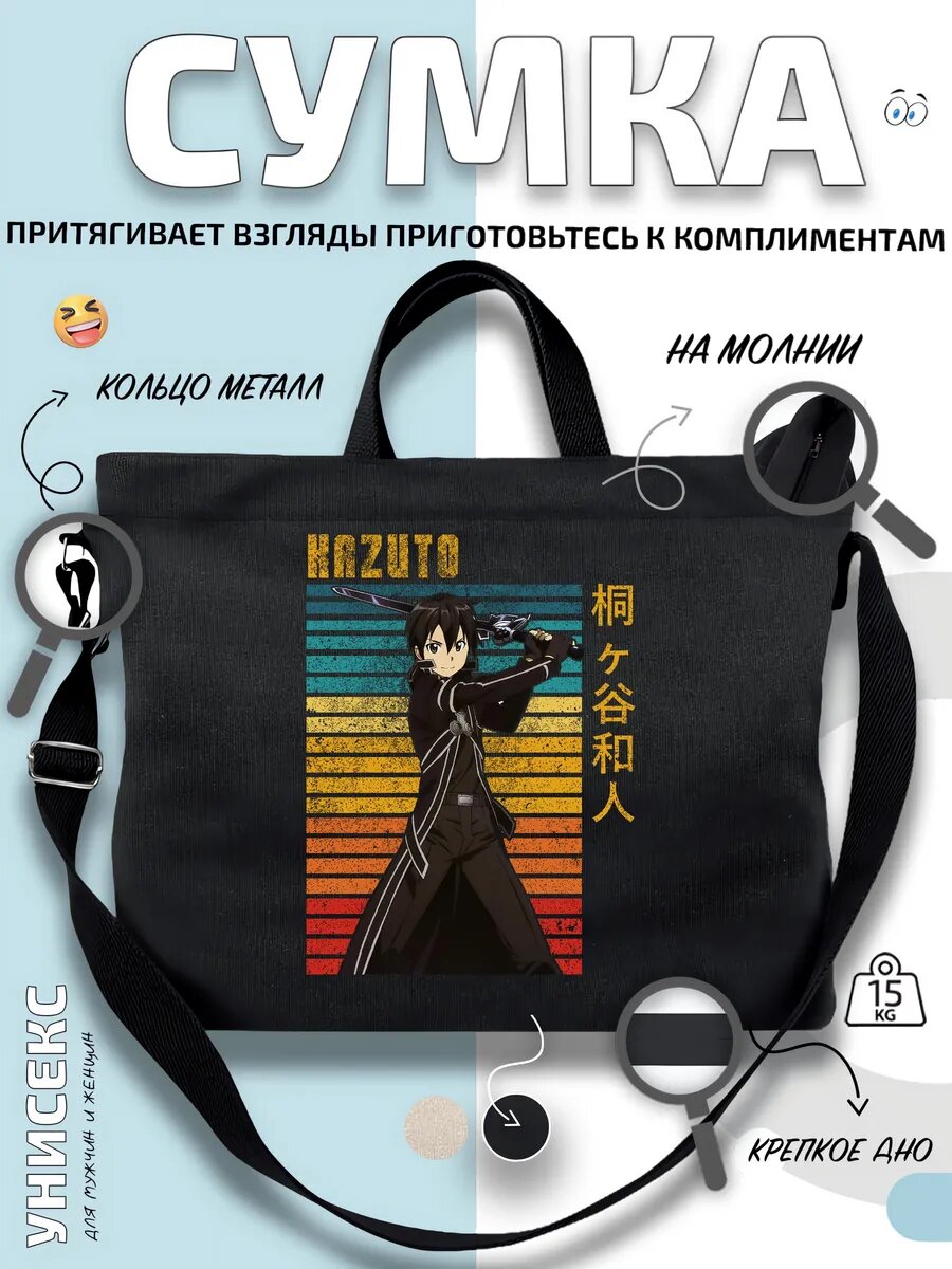 Сумка шоппер  Кирито с мечом SAO номером игрока