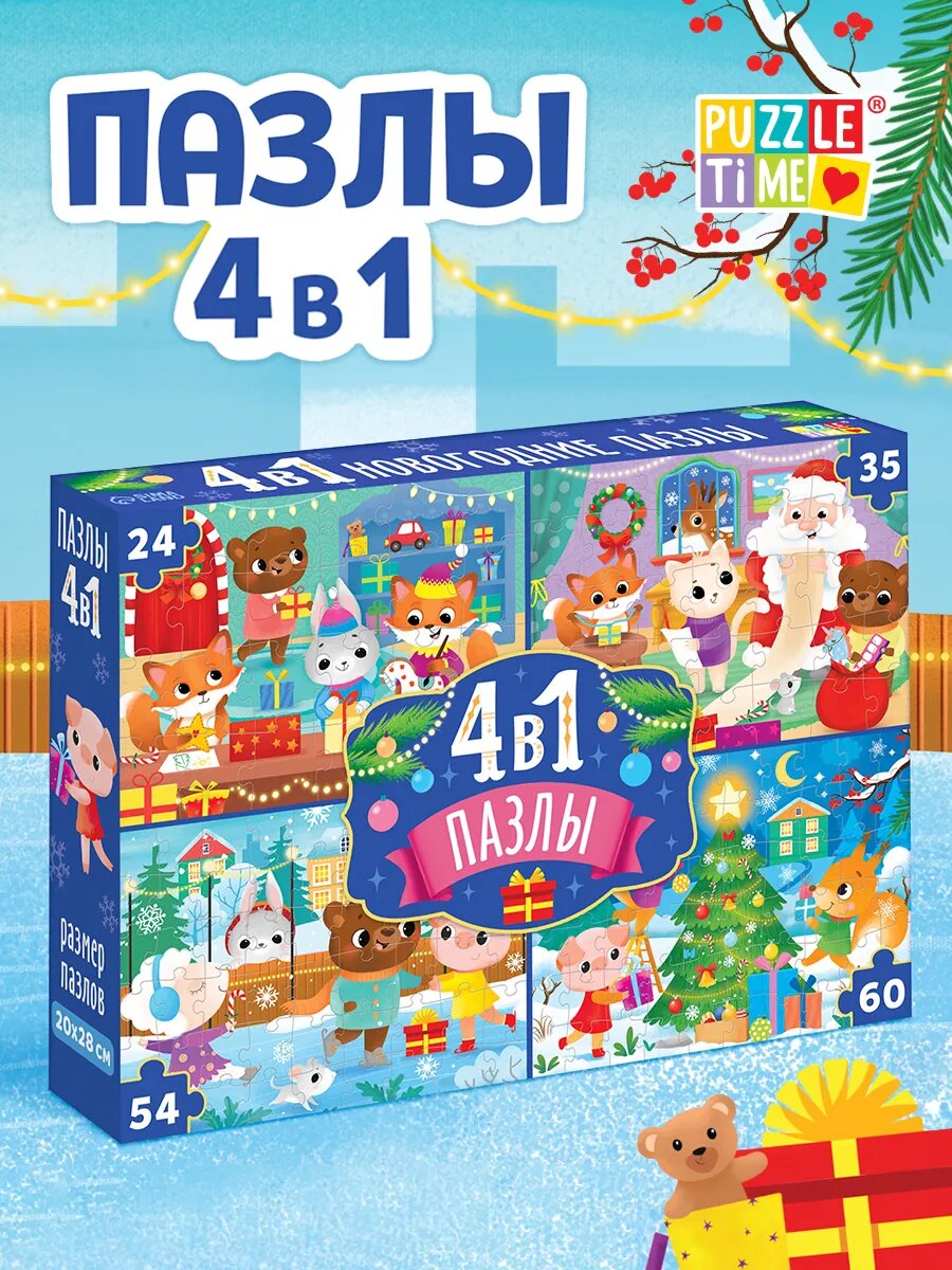 Пазлы 4 в 1 "К нам приходит Новый год", 24, 35, 54, 60 элементов, пазлы для детей, подарок на новый год