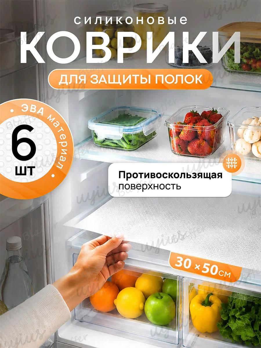 Коврик для кухонных полок 30x50 см 6 шт EVA прозрачный