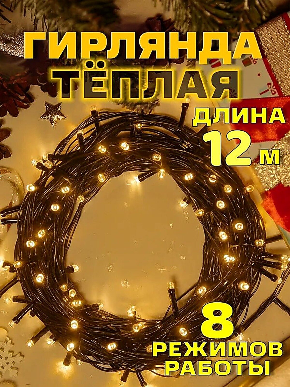 Уличный светильник, количество ламп:100шт, ABS пластик, Уличное освещение