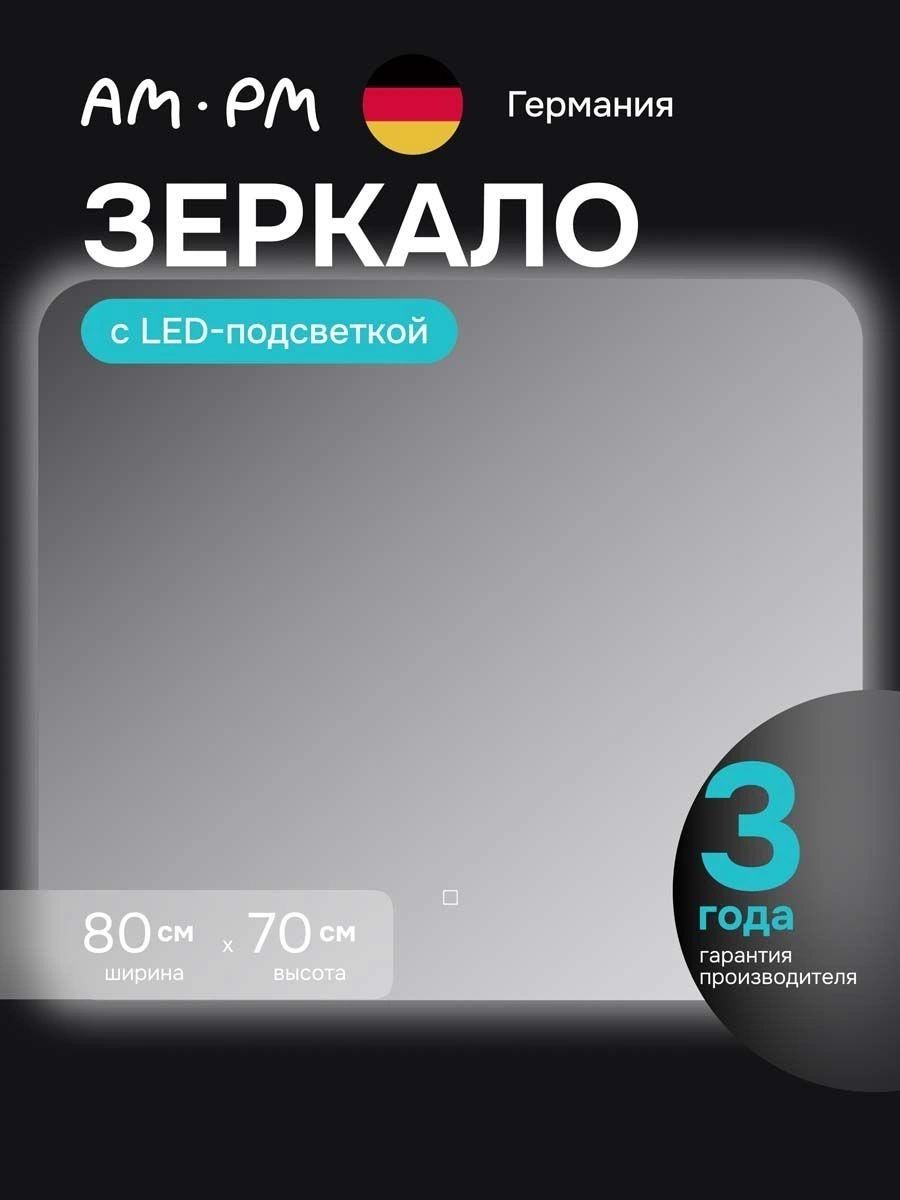 Зеркало для ванной AM.PM Brava, с интерьерной Led подсветкой, прямоугольное, скругленные углы, 80 см