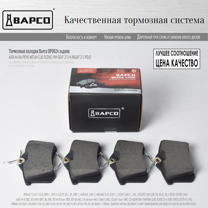 1K0698451A/C/J Тормозные колодки VAG 4B0698451E, A1 A2 A3 A4 A6 ALLROAD A8/Golf IV B5 Sharan/ Рено Меган 2 Сценик2, PEUGEOT 308 Partner C3 С4, 425056; TRW GDB823, 5K0698451B E, 3B0698451A, 4254C1, Bapco BP0024 задние