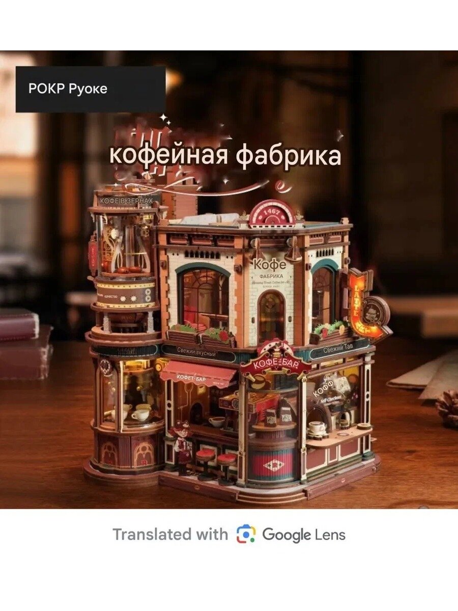 Один дома, сборка конструктора, деревянный конструктор из 593 деталей