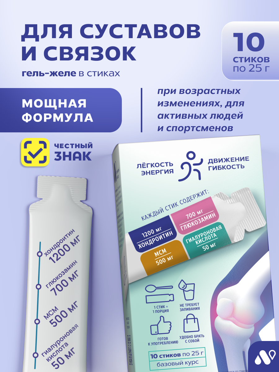 Глюкозамин хондроитин хондропротекторы для суставов, 10 стиков