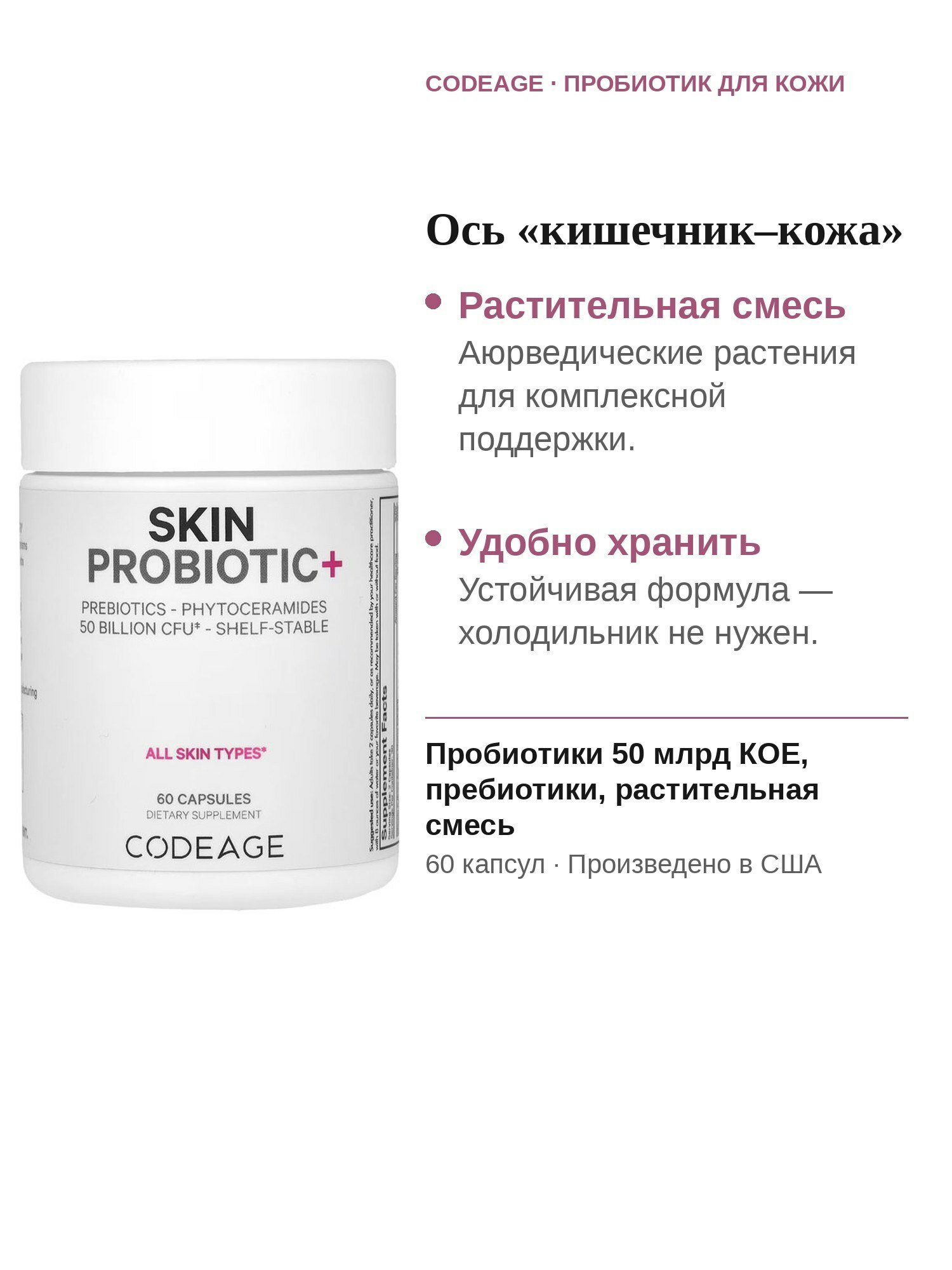Codeage Пробиотики для кожи 60 капсул — фото 1
