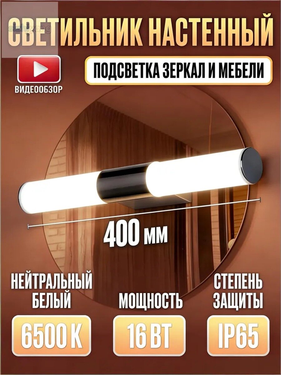 Настенный светильник без цоколя, 16 Вт, 6500 К, IP65, серебристый, цилиндрической формы