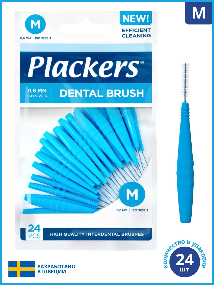 Межзубные ершики Plackers Dental Brush M (0.6 мм), 24 шт