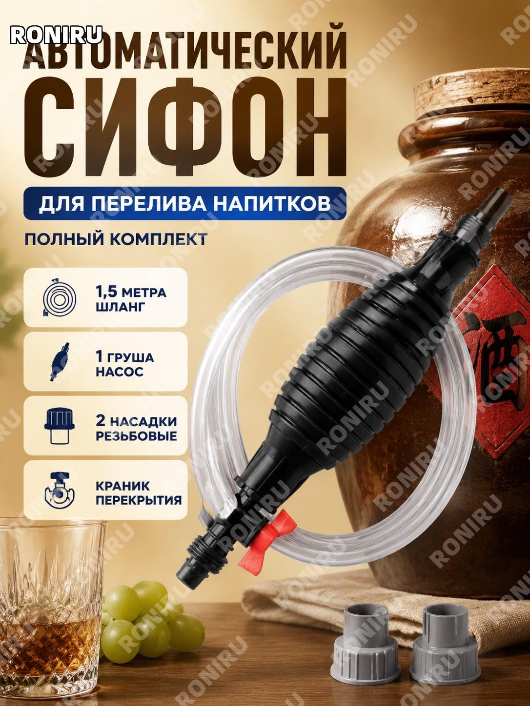Набор для розлива вина 5 поколения с трубкой 1,5 м, грушей, 2 крышками и краном, комплект для забора напитков PP