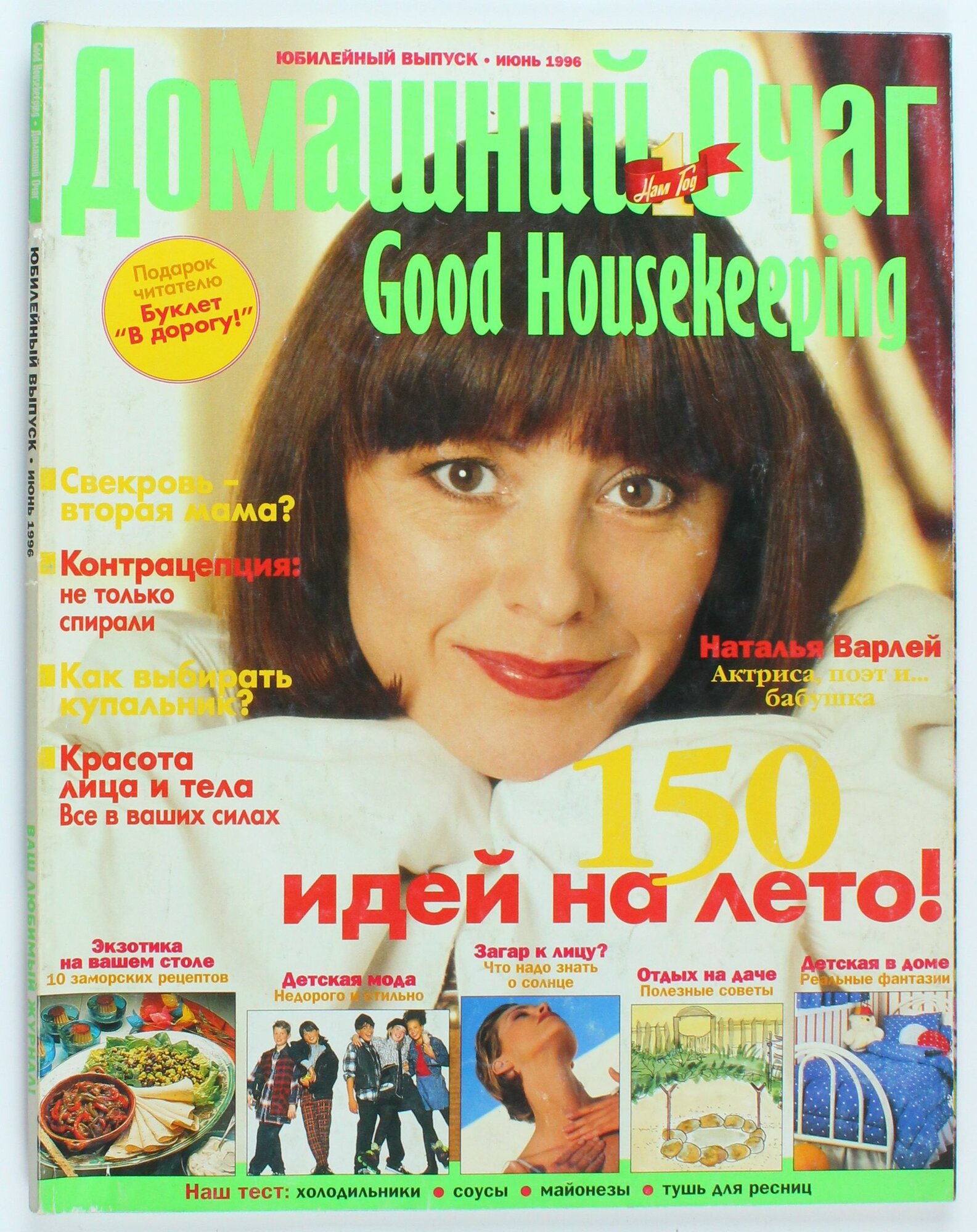 Букинистический журнал Домашний Очаг, выпуск 06/1996