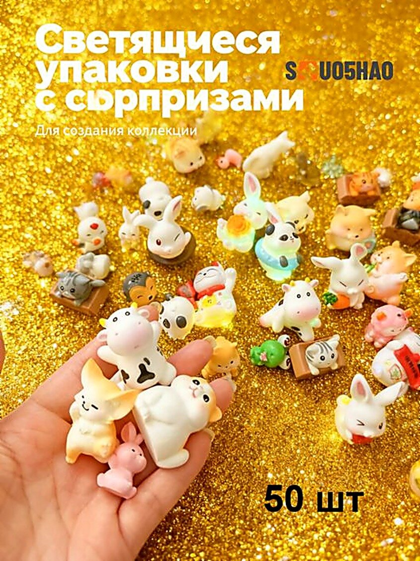 Мини-игрушки-сюрпризы в пакетиках милые животные, декор для детской комнаты и подарки для малышей