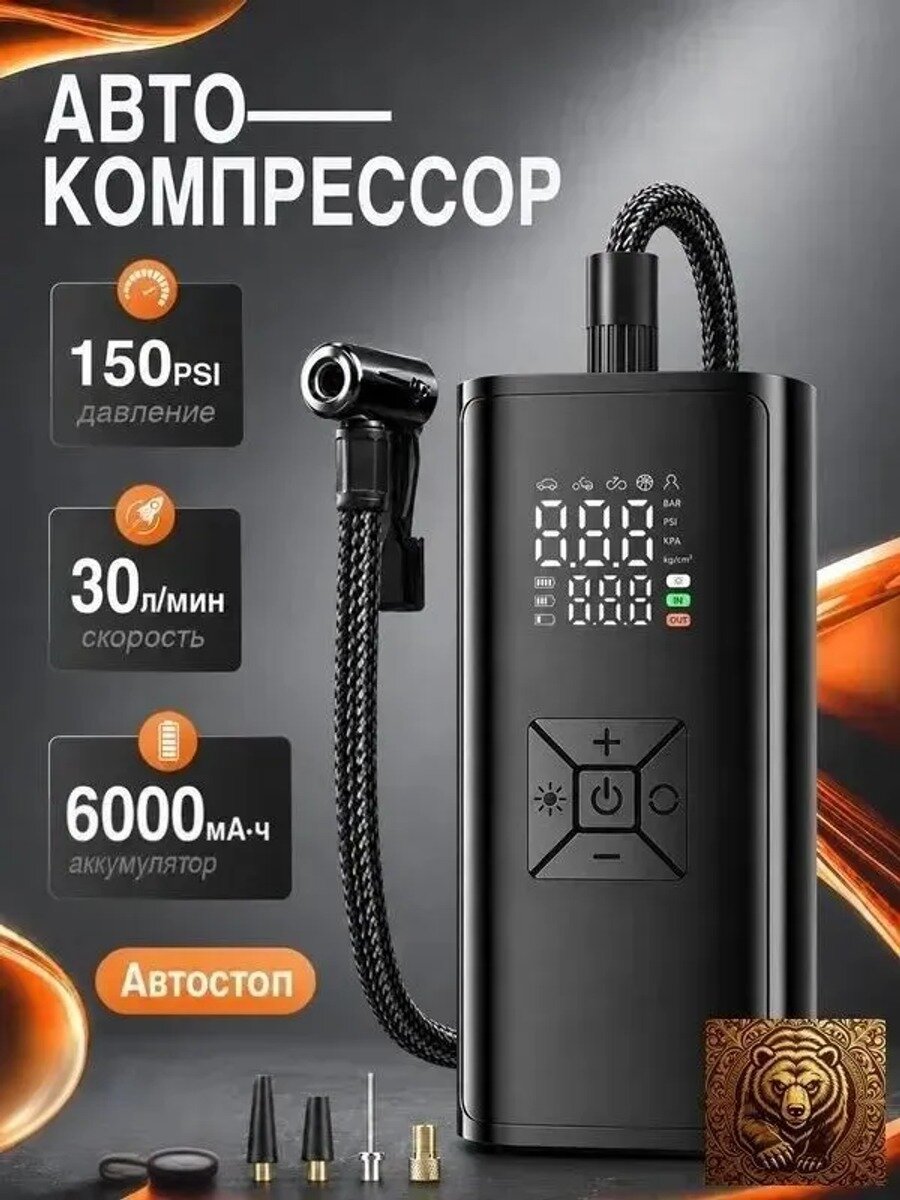 Автомобильный компрессор 122 Вт, 30 л/мин, однопоршневой, цифровой манометр, автостоп