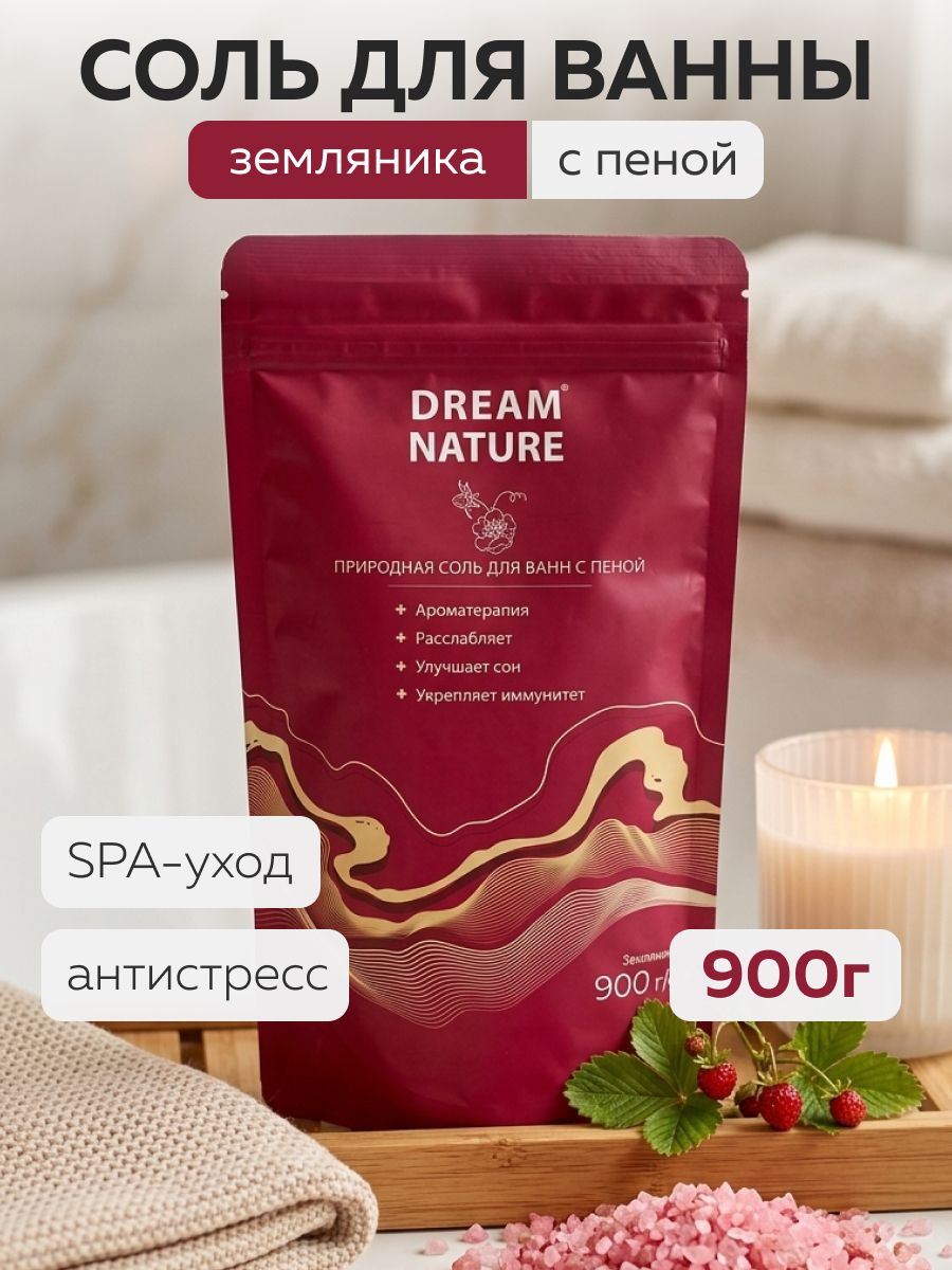 Соль для ванны морская с пеной, аромат земляники Dream Nature, 900 г