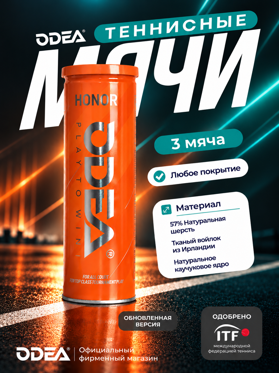 Теннисный мяч ODEA HONOR All Court, одеа хонор, банка 3 шт, турнирный