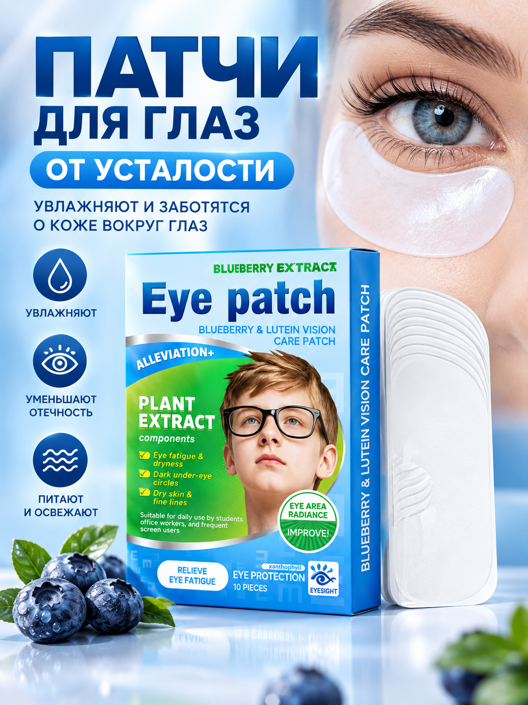 Патчи для глаз от усталости, увлажняющие, для ухода за кожей вокруг глаз, с экстрактом черники, 10 шт