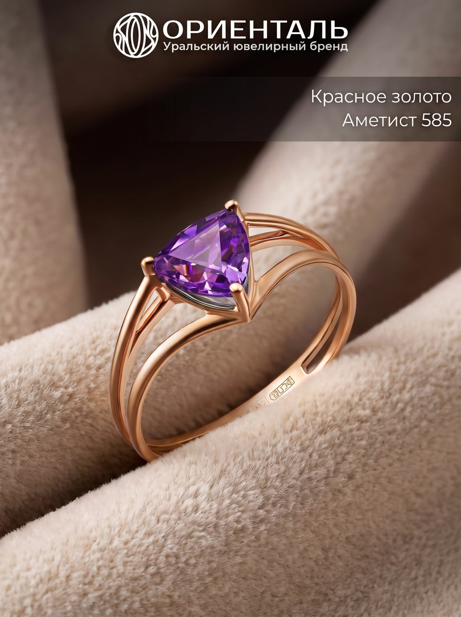 Кольцо ОРИЕНТАЛЬ, красное золото, 585 проба, аметист