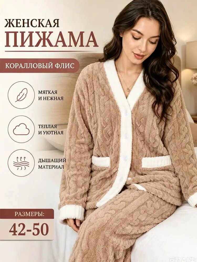 Пижама
