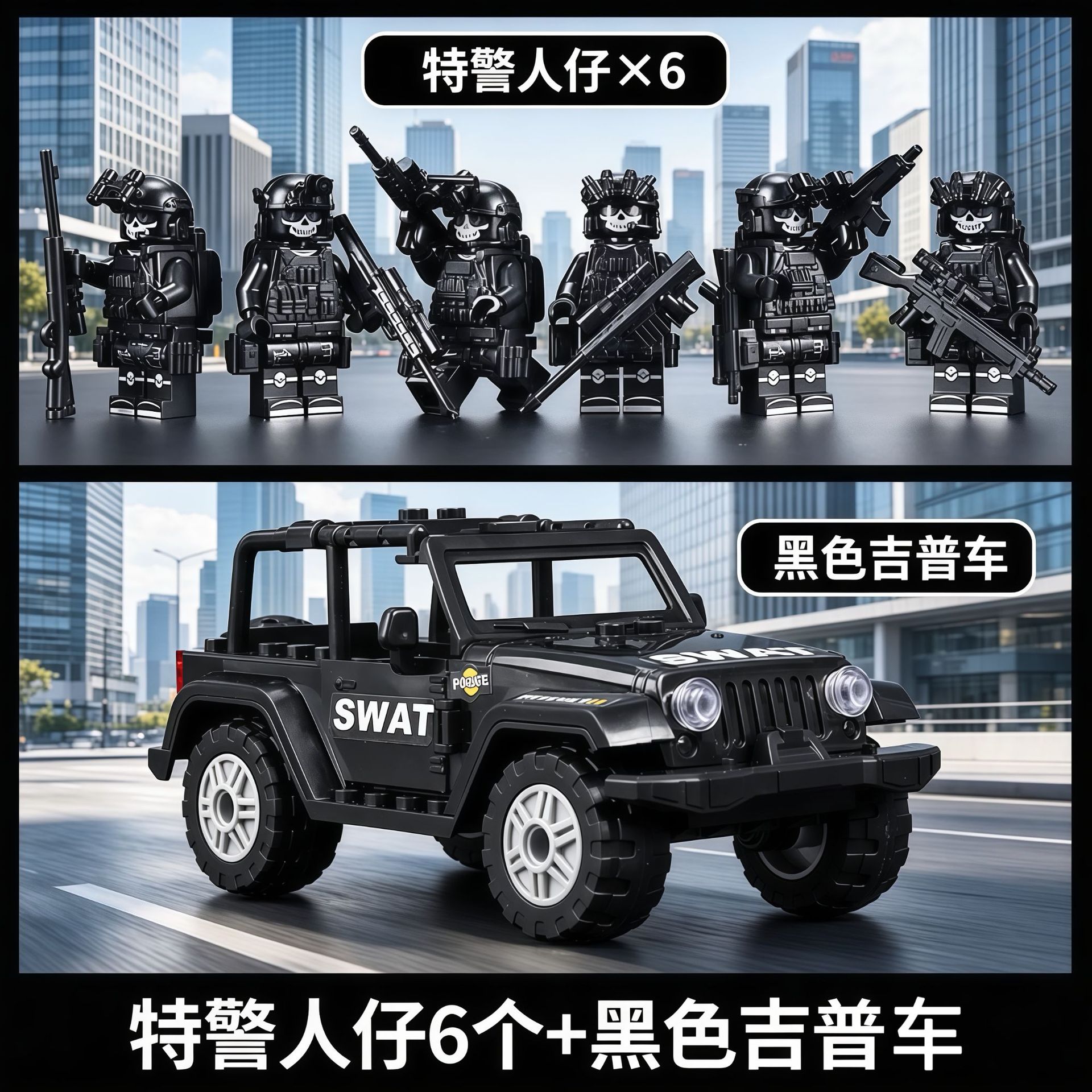 Совместимый конструктор LEGO SWAT 2-в-1, черный внедорожник, 6 фигурок спецназа, набор для мальчиков, 2 модели