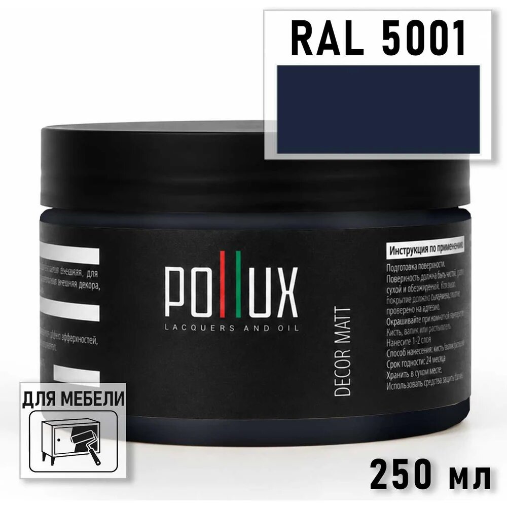 Краска для мебели быстросохнущая, без запаха Pollux цвет синий, Ral 5001, 0,25л PDM-5001-025L