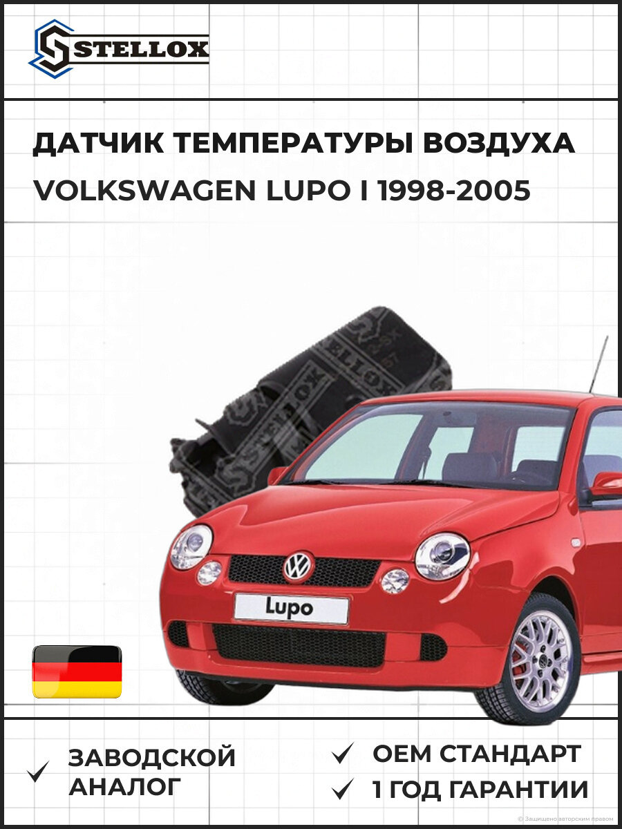 Датчик температуры воздуха Stellox 0604112SX Фольксваген Лупо I Volkswagen Lupo I 1998-2005