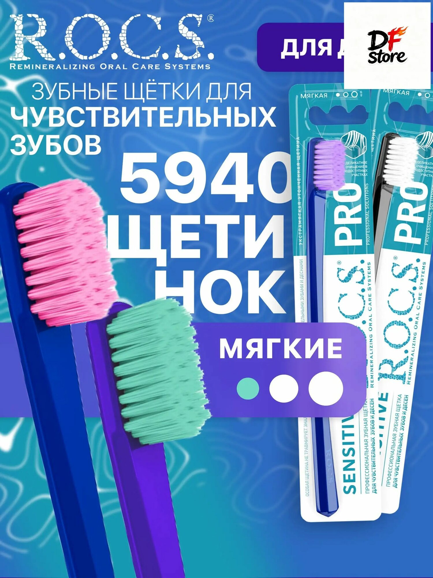 Премиум паста ROCS PRO SENSITIVE, 11, разные цвета, всегда доступна