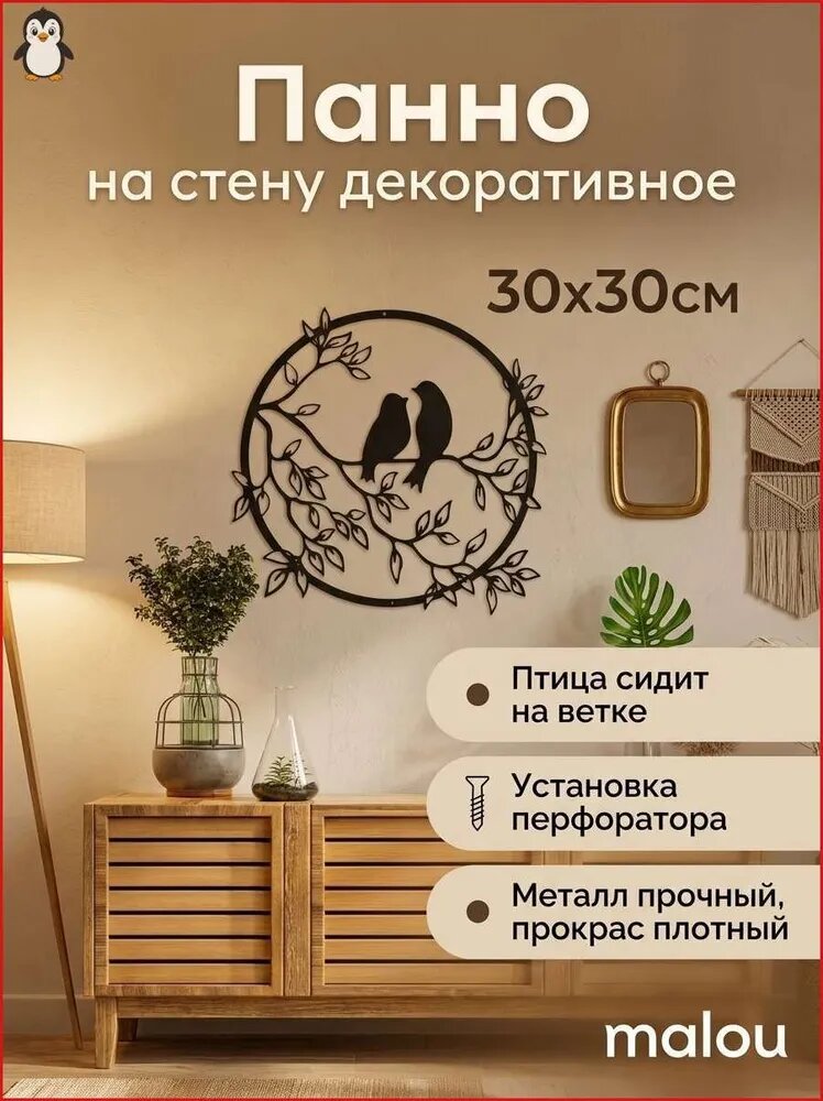 Панно на стену декоративное "Птица сидит на ветке", 30 см, приносит изобилие и счастье в дом, декор для интерьера