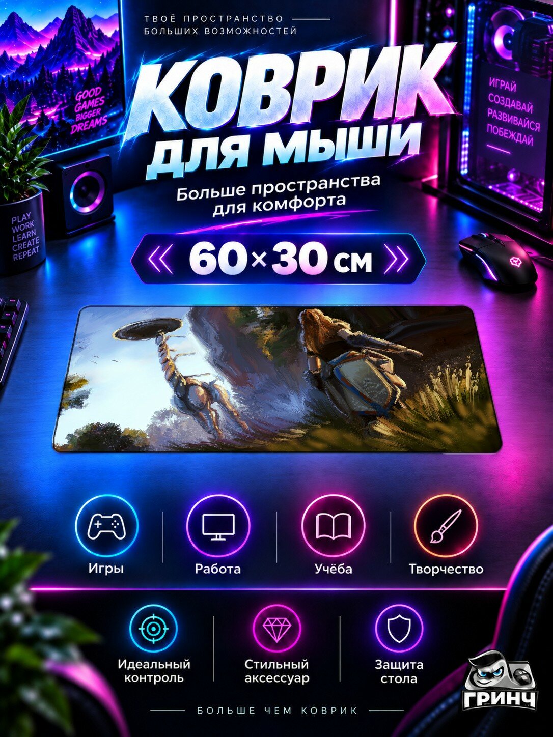 Игровой коврик для мыши 60×30 см — Horizon / Хорайзон — Horizon Zero Dawn Painting Artwork