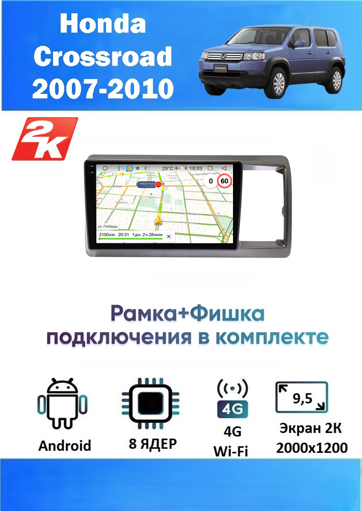 Магнитола Honda Crossroad 2007-2010 (2K, 8 ядер, 4/64 GB, DSP, CARPLAY/AA) Магнитола Хонда Кросроуд