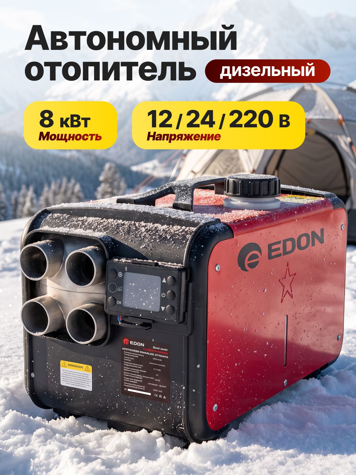 Автономный дизельный отопитель 8квт , автономка для палатки 24В , дизельный обогреватель