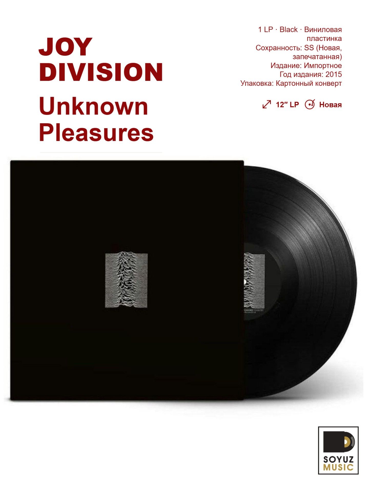 Joy Division. Unknown Pleasures (LP Black/Виниловая пластинка/Remastered/180gram/Textured Sleeve)