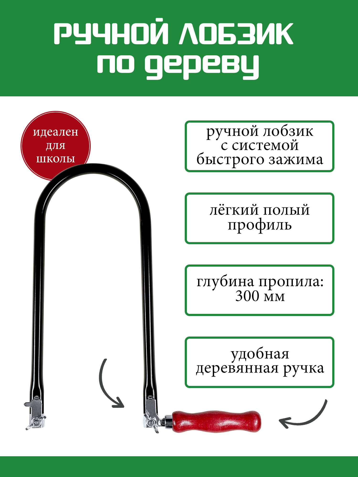 Лобзик по дереву Pebaro, глубина пропила 300 мм (701W)
