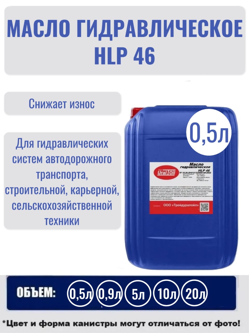 Гидравлическое масло HLP 46 0,5 л