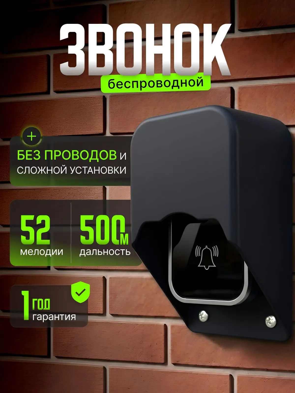 WOODCARD Звонок дверной 100дБ IP44