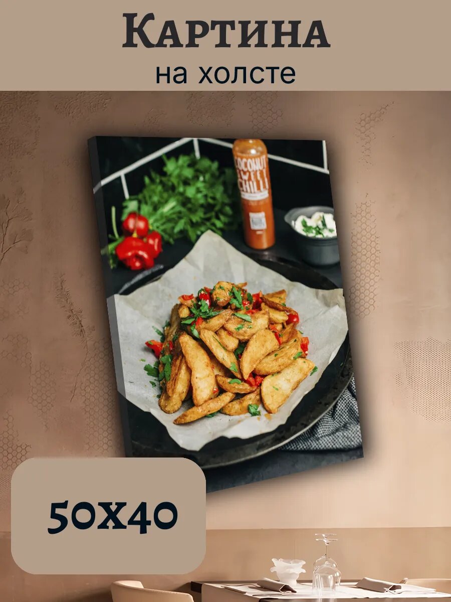 Картина Еда Food Кухня Эстетика 40x50 картофель с соусом