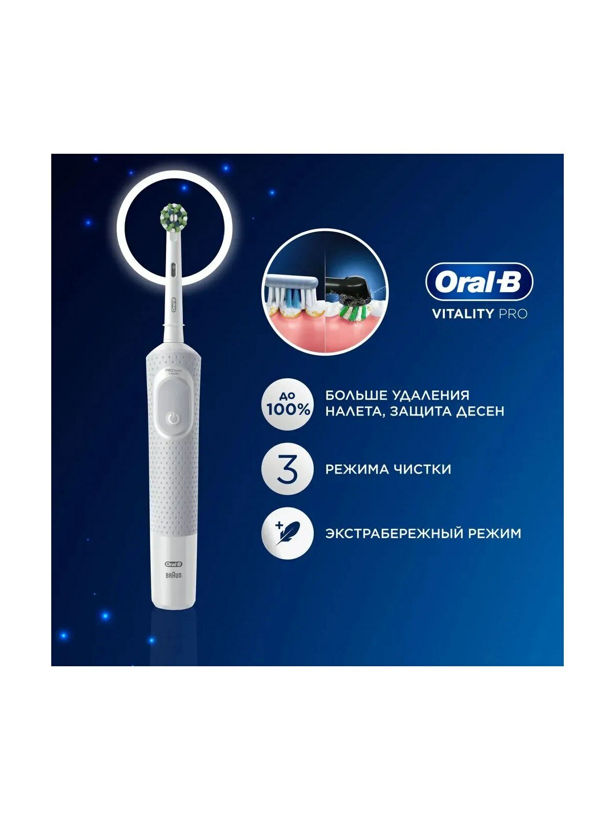 Электрическая зубная щетка ORAL-B Vitality Pro D103 Белая, 3 режима, бережная чистка, для взрослых и детей от 3-х лет