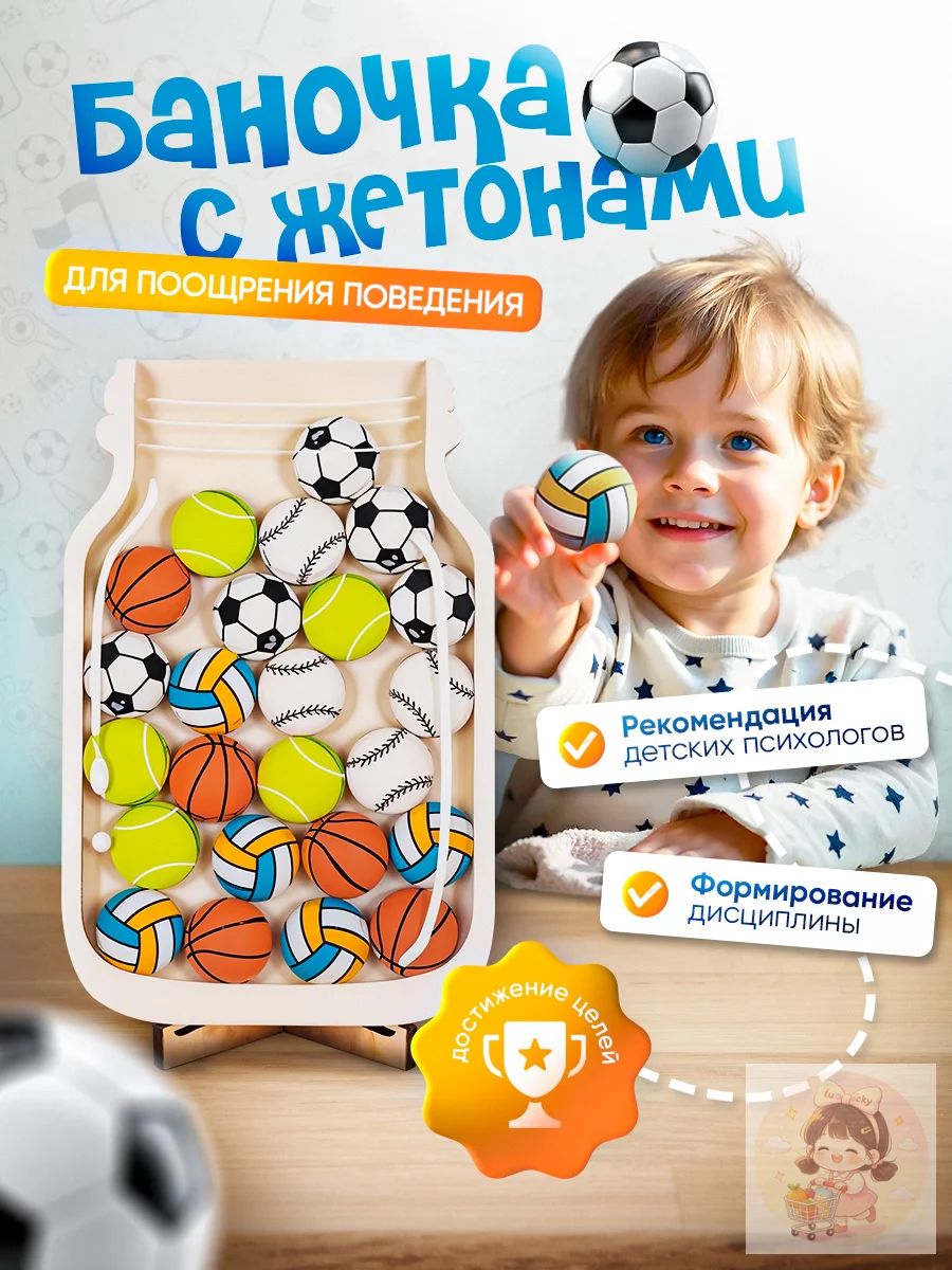 Жетоны для поощерения поведения детей