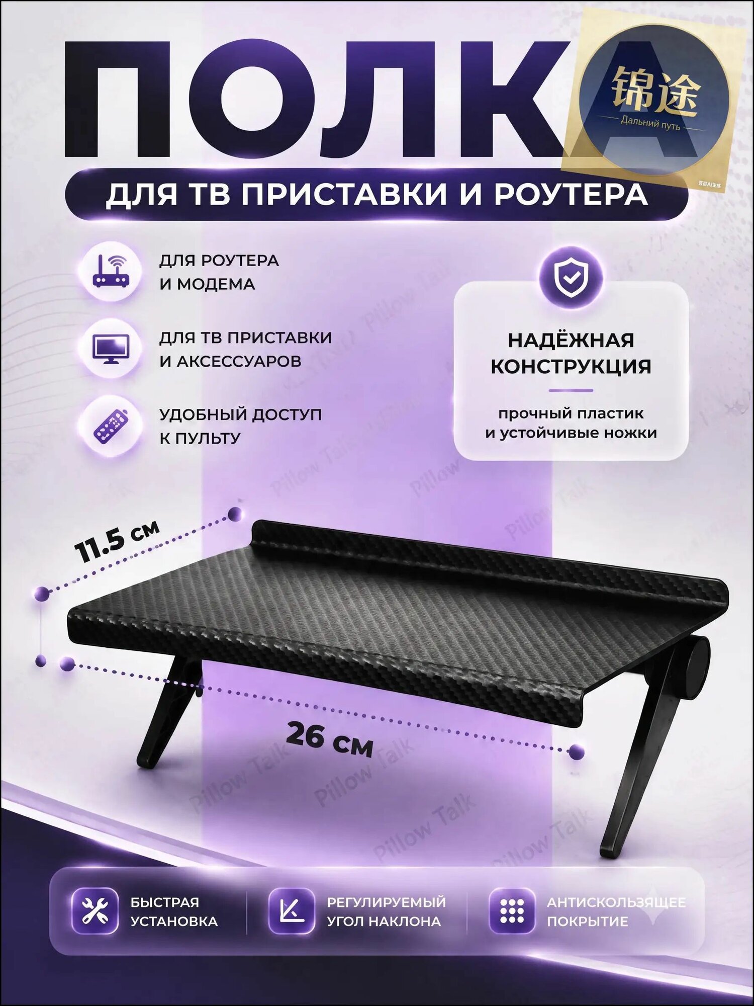 Полка 26cm*11.5cm