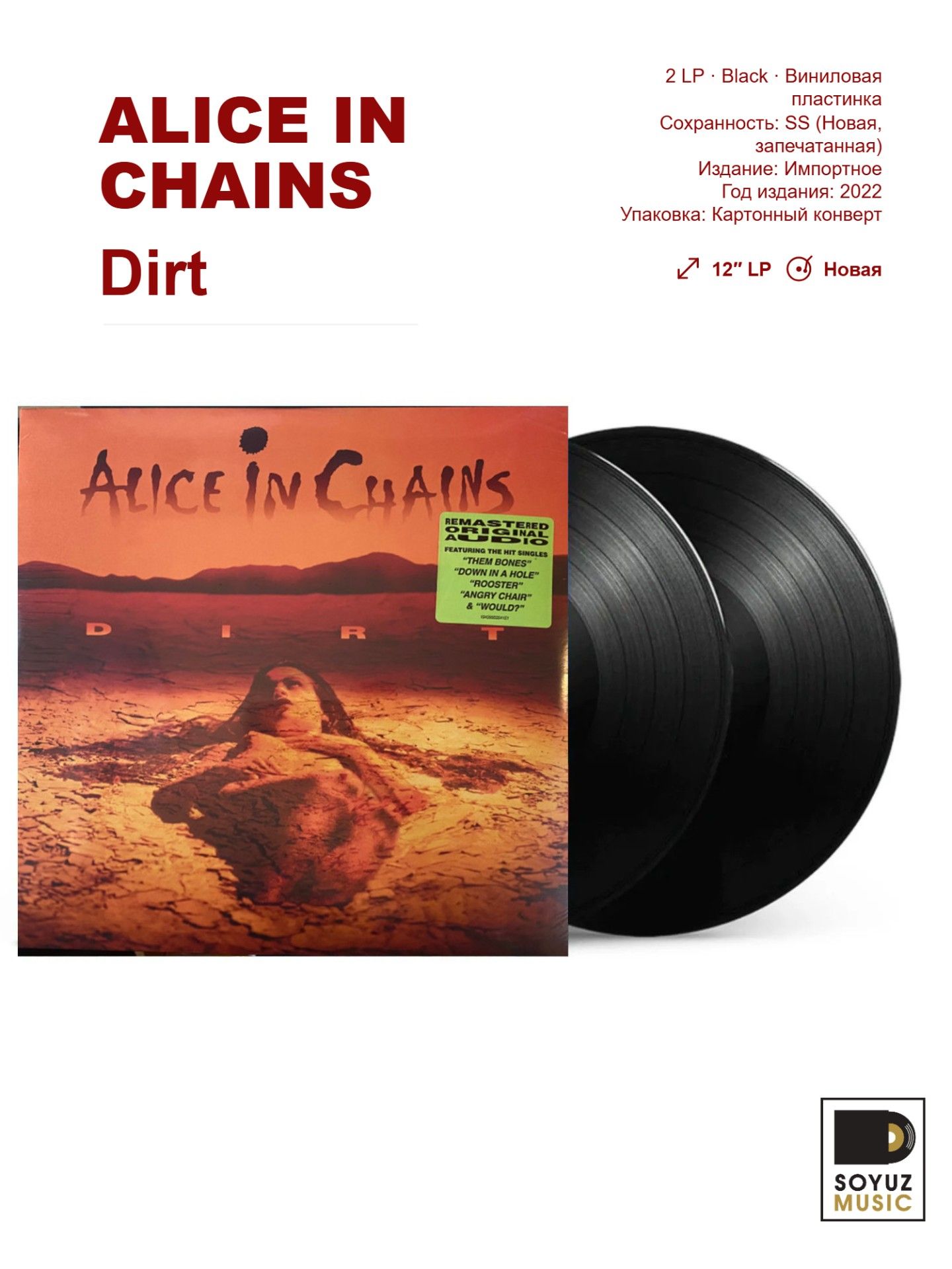 Alice In Chains. Dirt (2LP Black/Винил/Reissue/30th Anniversary Edition)