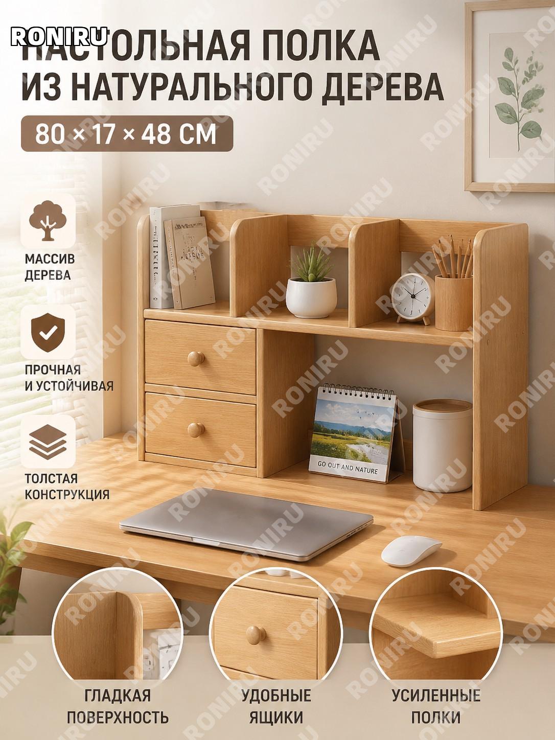 Письменный стол из массива дерева ZSJ001256, двухъярусный, 80×17×48 см, сборный стол для дома и учебы и офиса.