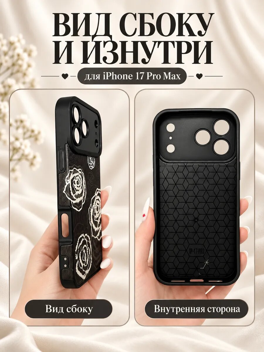 Чехол-накладка для Apple iPhone 17 Pro Max чёрный с контурными розами — фото 1