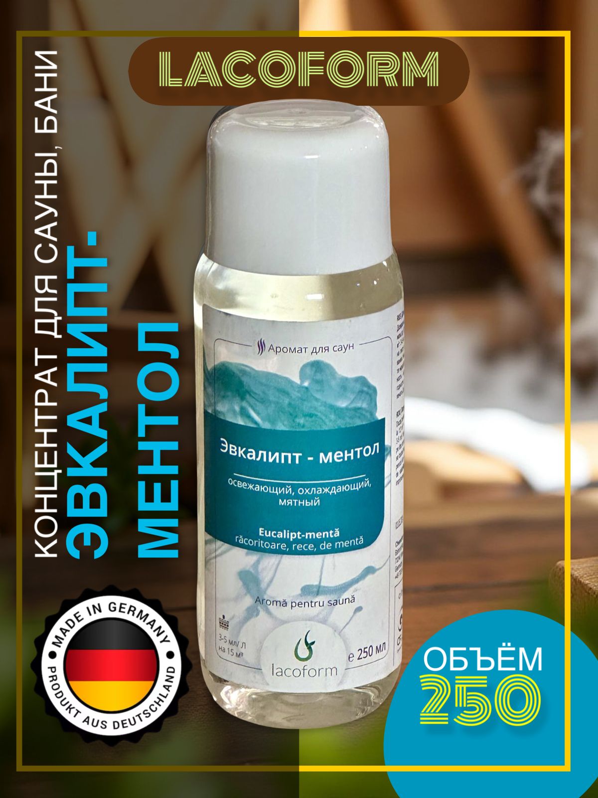 Ароматические концентраты Эвкалипт-ментол/Eukalyptus menthol для сауны и бани Lacoform (0,25 л.)