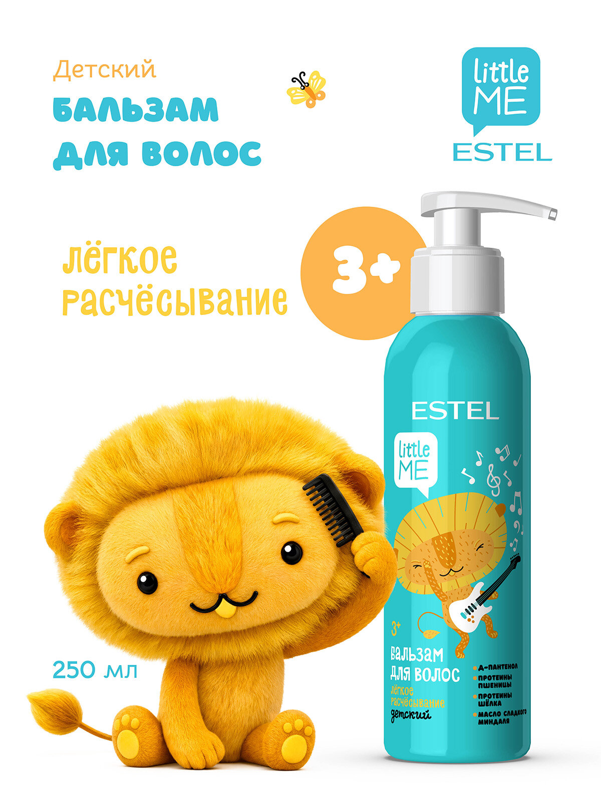 Детский бальзам для волос ESTEL PROFESSIONAL Little Me легкость расчесывания 250 мл