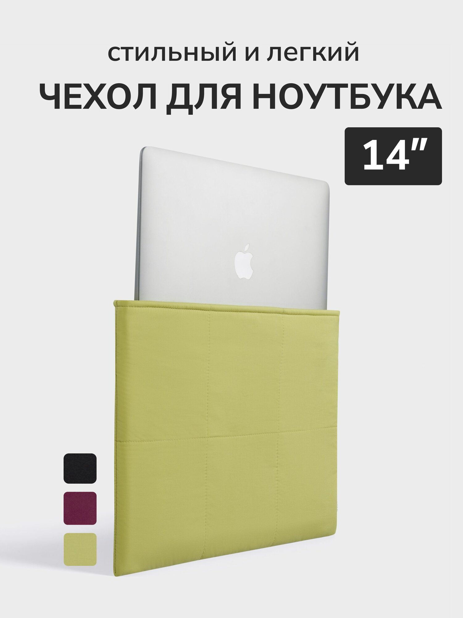 Чехол для ноутбука и планшета 14 дюймов фисташковый tartar