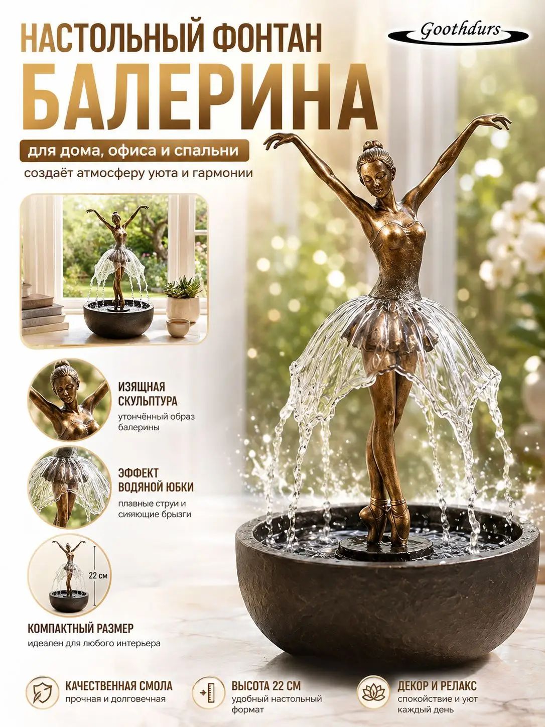 Фонтан Балерина из смолы, высота 22 см