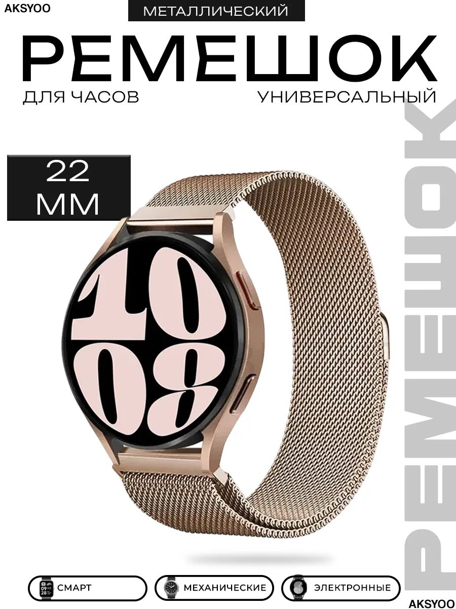 Ремешок для часов 22 мм