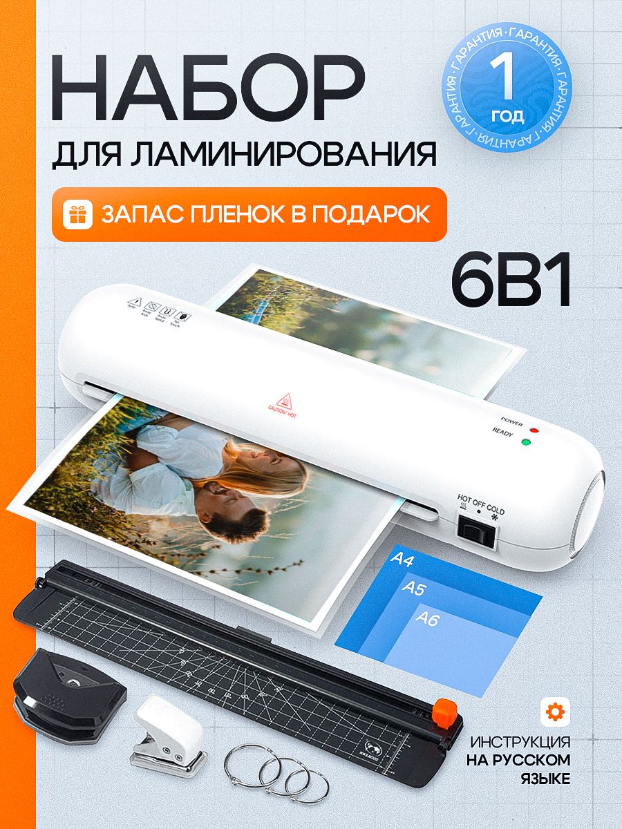 Ламинатор бумаги А4 с резаком / аппарат для ламинирования — ламинаторы